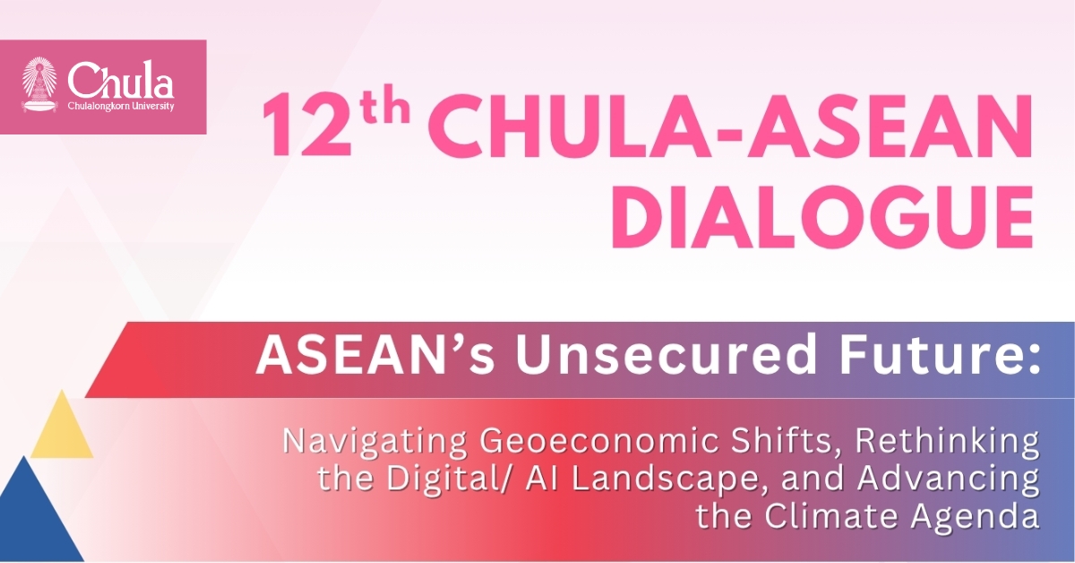 คณะเศรษฐศาสตร์ จุฬาฯ จัดสัมมนา 12th Chula-ASEAN Dialogue