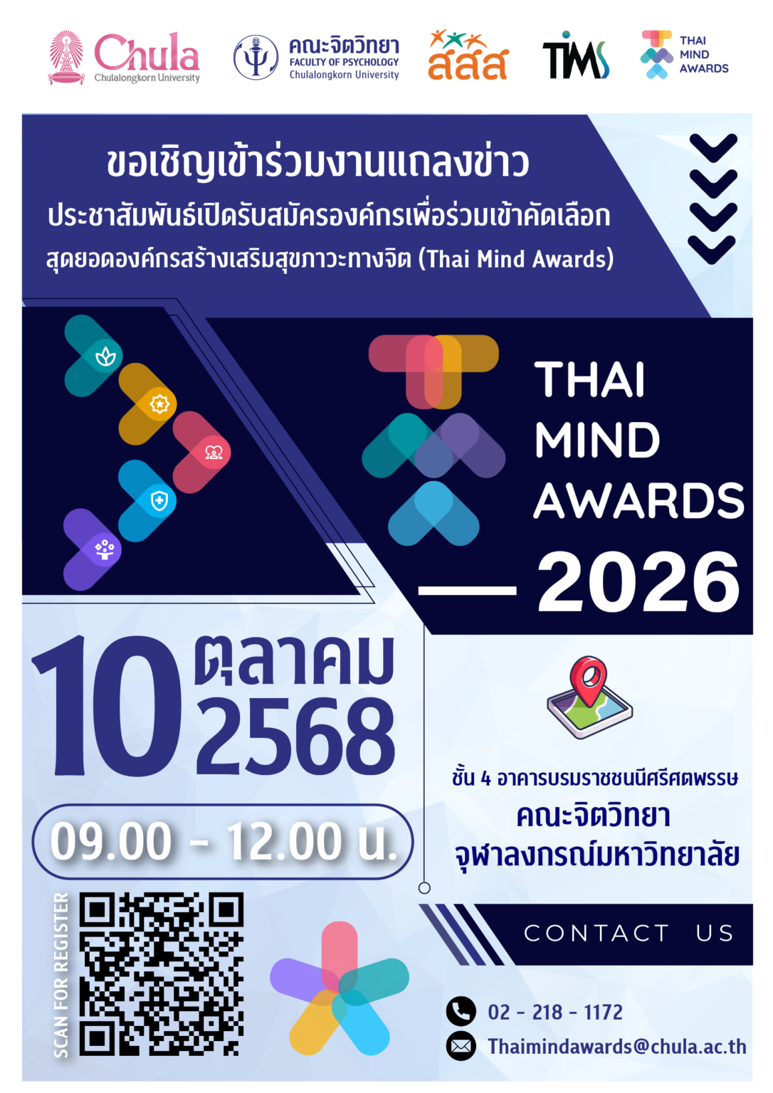 คณะจิตวิทยา จุฬาฯ จัดแถลงข่าว “Thai Mind Awards 2026”