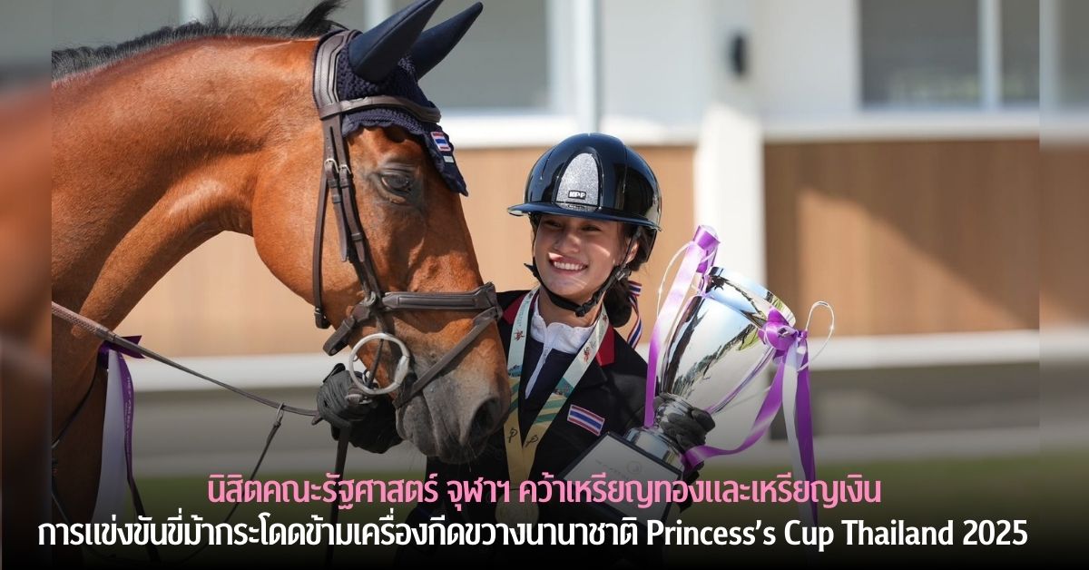 Chulalongkorn Political Science Students Win Princess's Cup Equestrian ...
