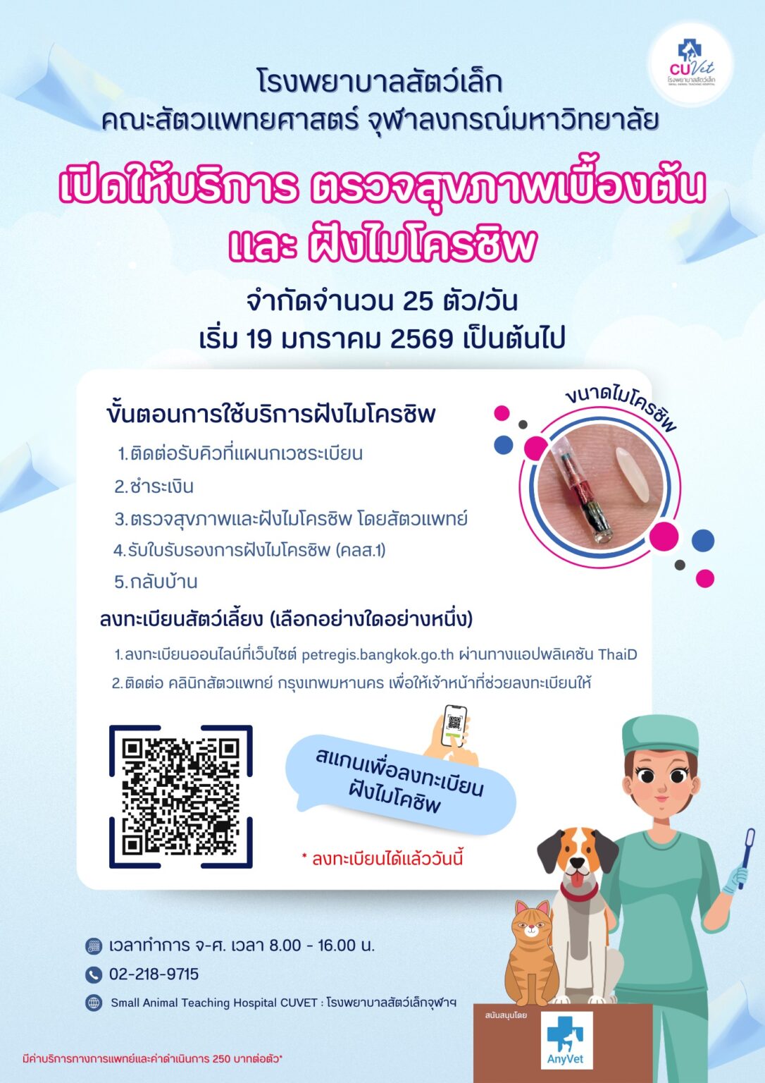 Chula Provides Pet Health Check-Ups and Microchip Services ...