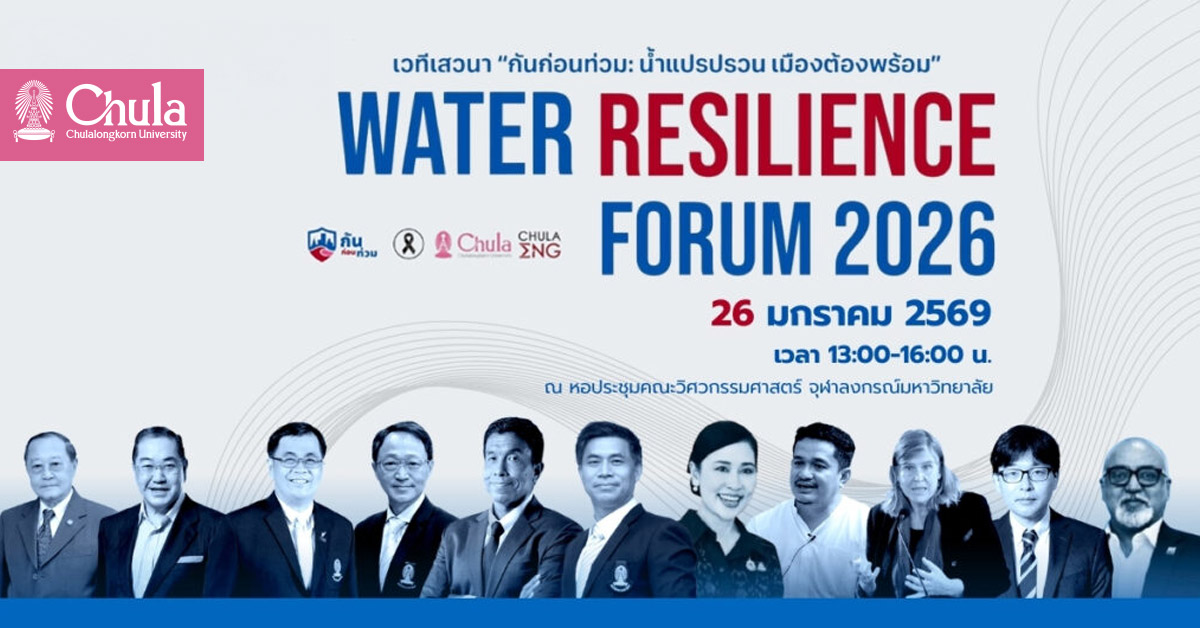 Chula Launches “Water Resilience” Forum For Flood Prevention ...