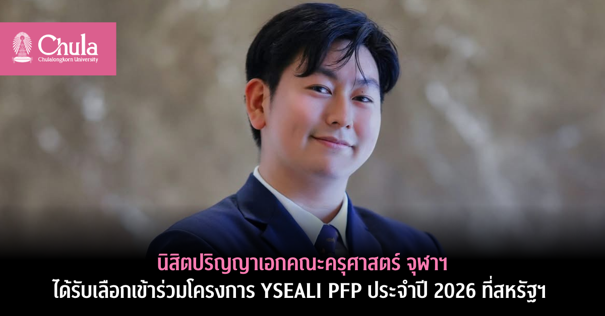 Chulalongkorn PhD Student Selected for YSEALI PFP Program in the US ...